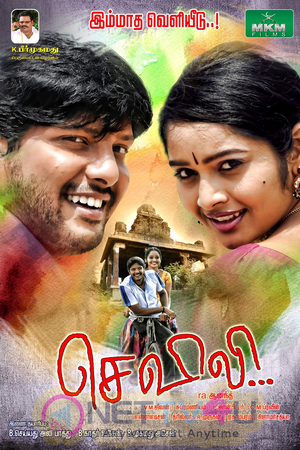 Sevili Tamil Movie Exclusive Stills Posters | 446036 | Latest Stills ...