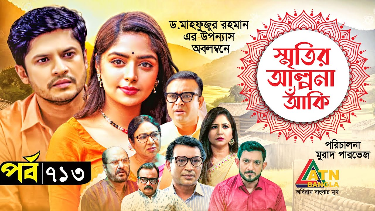 Bengali Tv Serial Smiritir Alpona Anki Synopsis Aired On ATN Bangla Channel