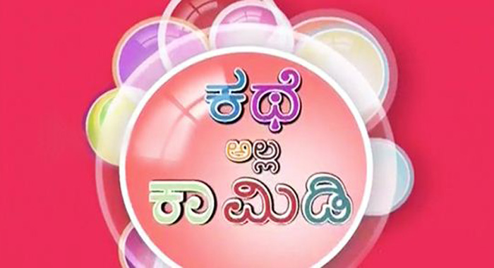 Kannada Tv Show Kathe Alla Comedy Synopsis Aired On Udaya Comedy Channel
