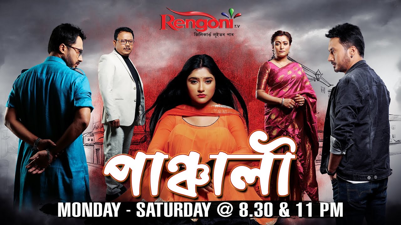 Assamese Tv Serial Panchali Synopsis Aired On Rengoni TV Channel