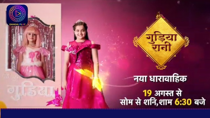Hindi Tv Serial Gudiya Rani Synopsis Aired On Dangal TV Channel