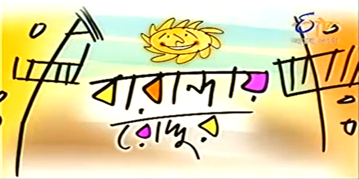 Bengali Tv Serial Baranday Roddur Synopsis Aired On ETV Bangla Channel