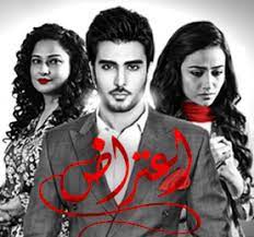 Urdu Tv Serial Aitraz Synopsis Aired On ARY DIGITAL Channel