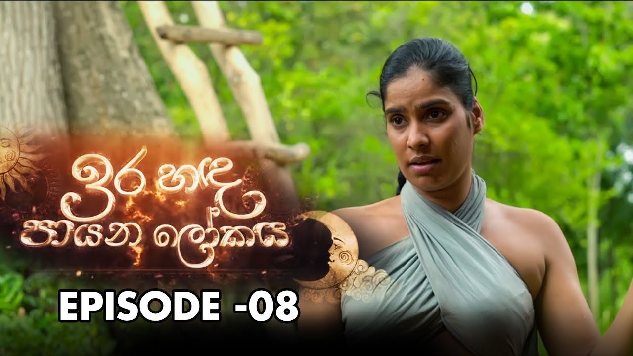 Sinhala Tv Serial Ira Handa Payana Lokaya Synopsis Aired On Rupavahini ...