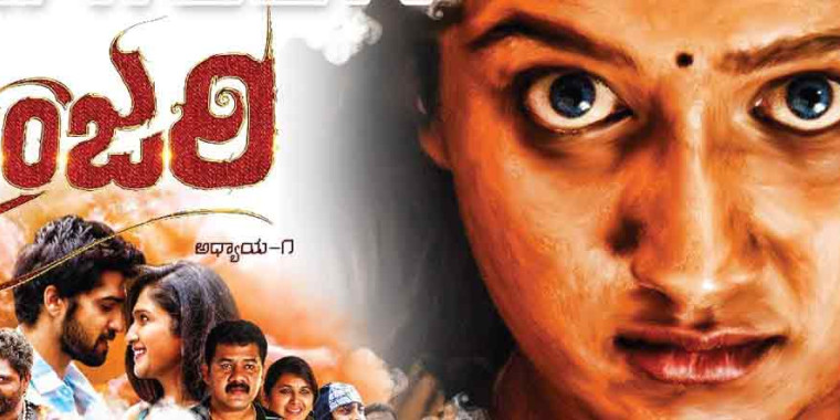 Manjari Kannada Movie Review (2018) - Rating, Release Date, OTT Release ...