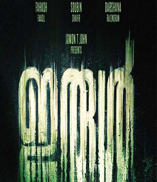 Irul Malayalam Movie Review (2021) - Rating, Release Date, OTT Release ...