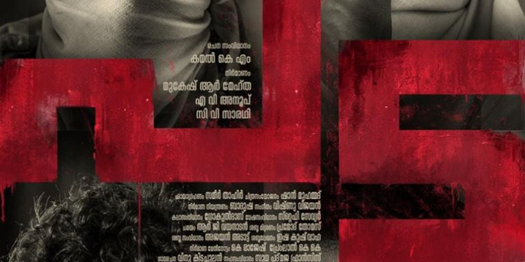 Pada Malayalam Movie Review (2022) - Rating, Release Date, OTT Release ...