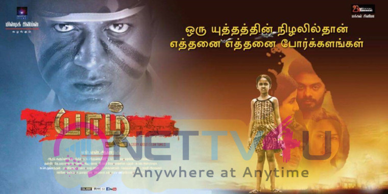 Yazh Movie Images Poster And News | 545216 | Latest Stills & Posters