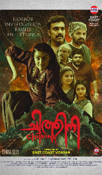 Malayalam Movie Review Chithini - Cast and Crew | NETTV4U