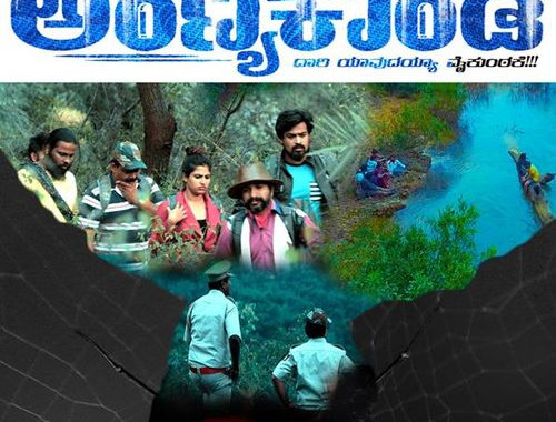 Kannada Movie Review Aranyakanda - Cast and Crew | NETTV4U