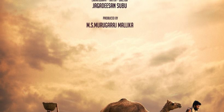 Bakrid Movie Posters | 589582 | Latest Stills & Posters