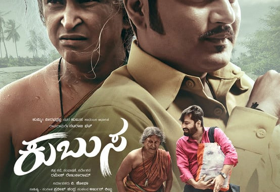 Kubusa Kannada Movie Review () - Rating, Release Date, OTT Release Date ...