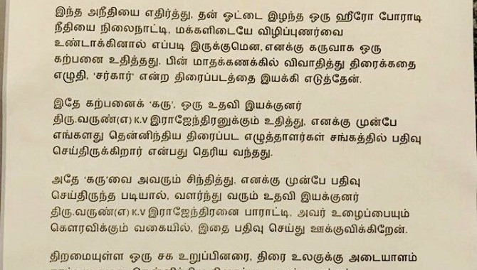 Sarkar Letter | 596444 | Latest Stills & Posters