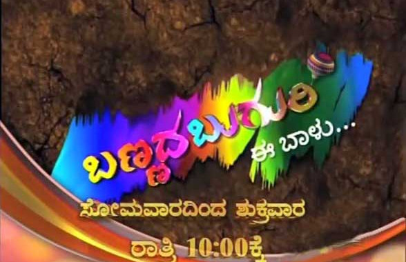 Kannada Tv Serial Bannada Buguri Synopsis Aired On UDAYA TV Channel