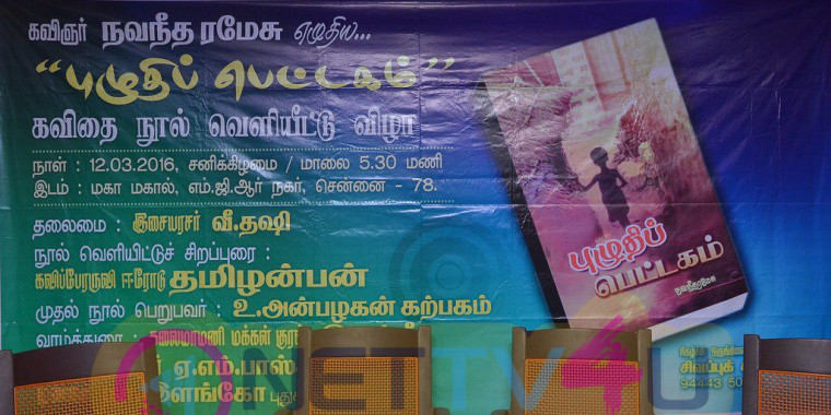 Puthi Pettakam Book Launch Stills Photos | 158272 | Movie Press Meet ...