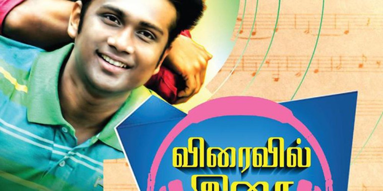 Viraivil Isai Movie Review (2015) - Rating, Cast & Crew With Synopsis